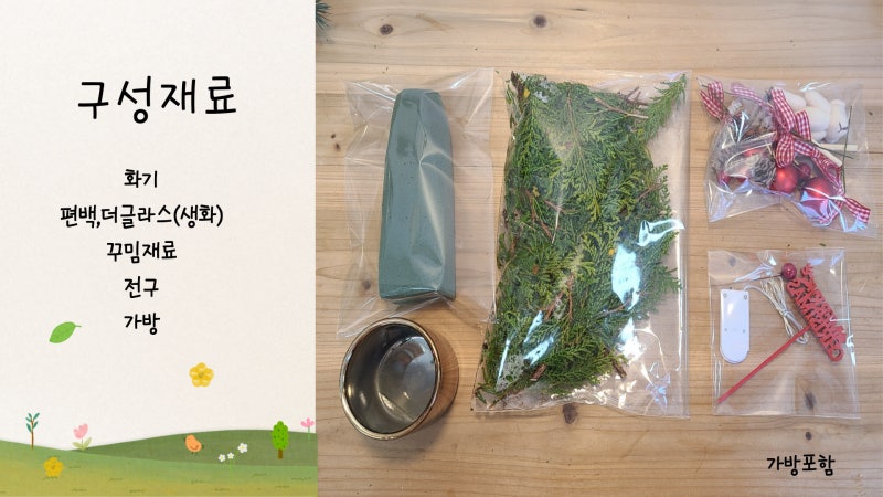 2025년 연간원예프로그램을 소개합니다 유치원원예체험활동 원예수업 원예키트 어린이집 유아 어린이 식물수업 꽃꽂이수업경기도