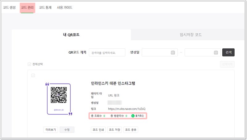 네이버 QR코드 생성 쉽게 만들기 유효기간은?! : 네이버 블로그