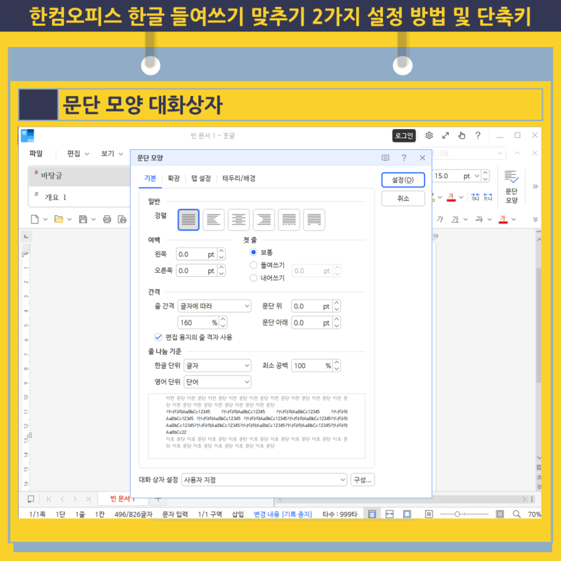 한컴오피스 한글 들여쓰기 맞추기 2가지 설정 방법 및 단축키 네이버 블로그