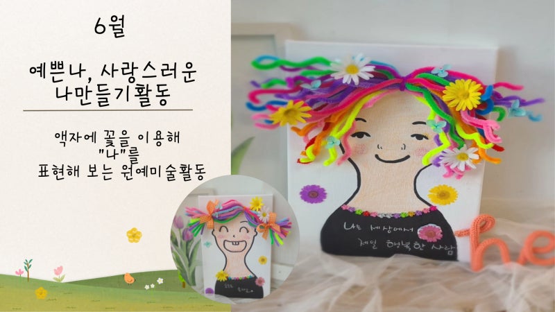 2025년 연간원예프로그램을 소개합니다 유치원원예체험활동 원예수업 원예키트 어린이집 유아 어린이 식물수업 꽃꽂이수업경기도