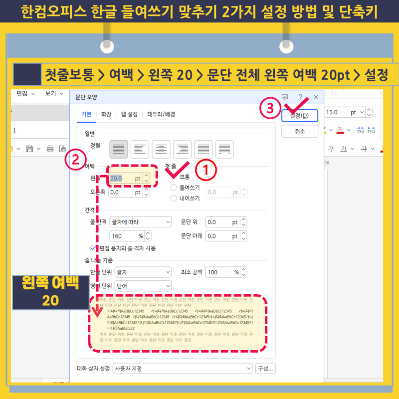한컴오피스 한글 들여쓰기 맞추기 2가지 설정 방법 및 단축키 네이버 블로그