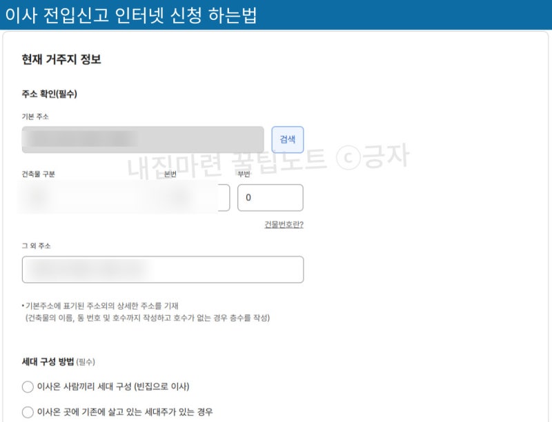 5분컷 이사 전입신고 인터넷 신청 주소이전 하는법 네이버 블로그