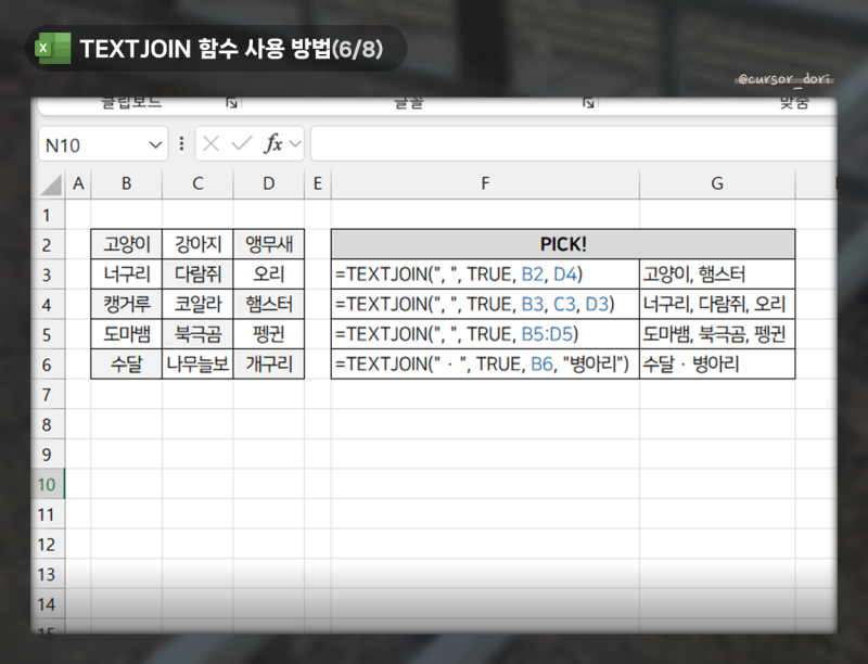 엑셀 Textjoin 함수 활용하여 텍스트 결합하기 네이버 블로그