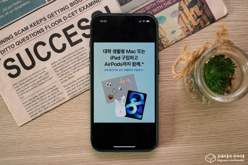 애플 학생 교육 할인 유니데이즈 인증 미리 하기 2025 신학기 프로모션 네이버 블로그