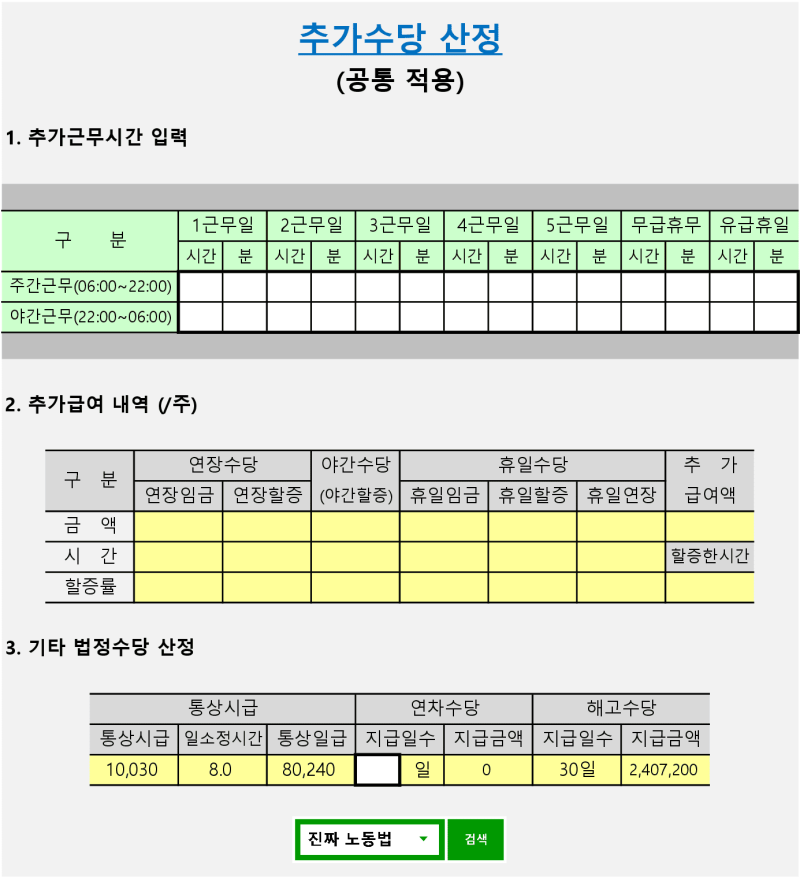 급여계산기엑셀 통상임금 최저임금 주휴수당 법정수당 네이버 블로그