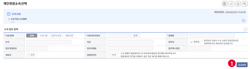 차세대 나라장터 이용자등록 방법 개인이용자 등록방법 조달업체 소속선택대표자등록 입찰대리인등록 네이버 블로그