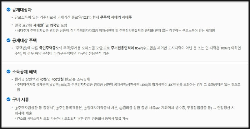 주택담보대출 이자 소득공제 주담대 연말정산 조건 정리 네이버 블로그