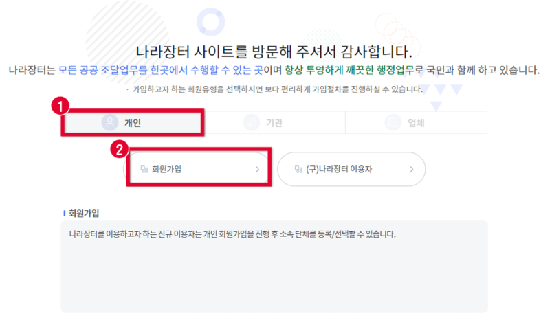 차세대 나라장터 이용자등록 방법 개인이용자 등록방법 조달업체 소속선택대표자등록 입찰대리인등록 네이버 블로그