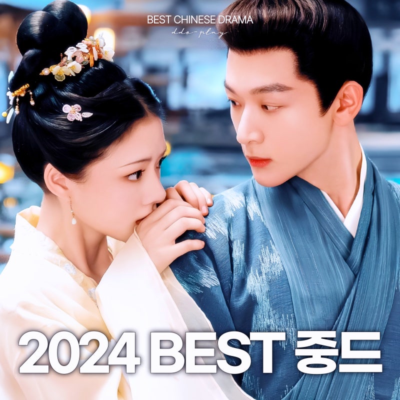 2024년 중국 사극 로맨스 드라마 중드 추천 Best 8편 네이버 블로그