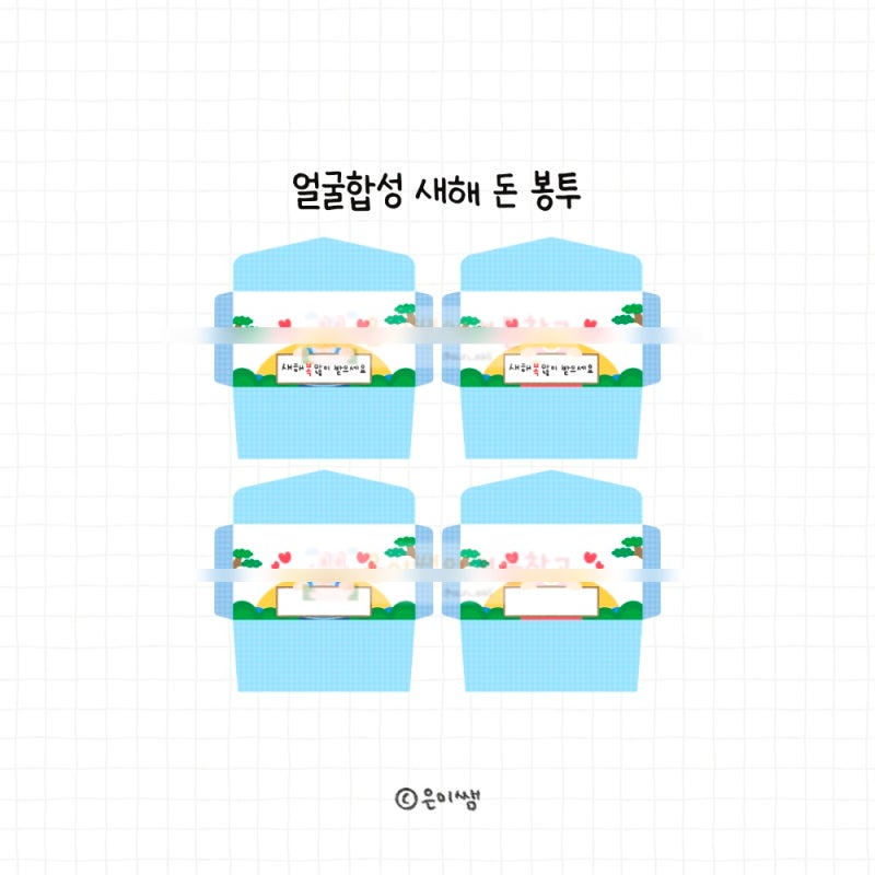 어린이집 유치원 새해 용돈봉투 도안 자료공유 네이버 블로그