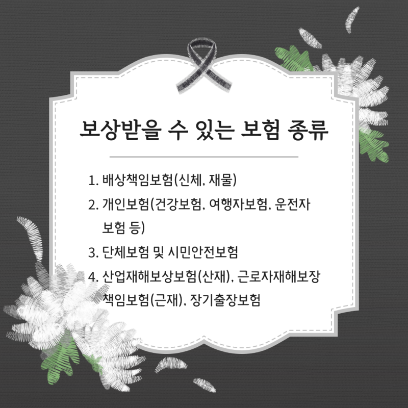 항공기 추락 사고 보험금 보상금 손해사정사가 알려드립니다무안국제공항 제주항공 참사 네이버 블로그