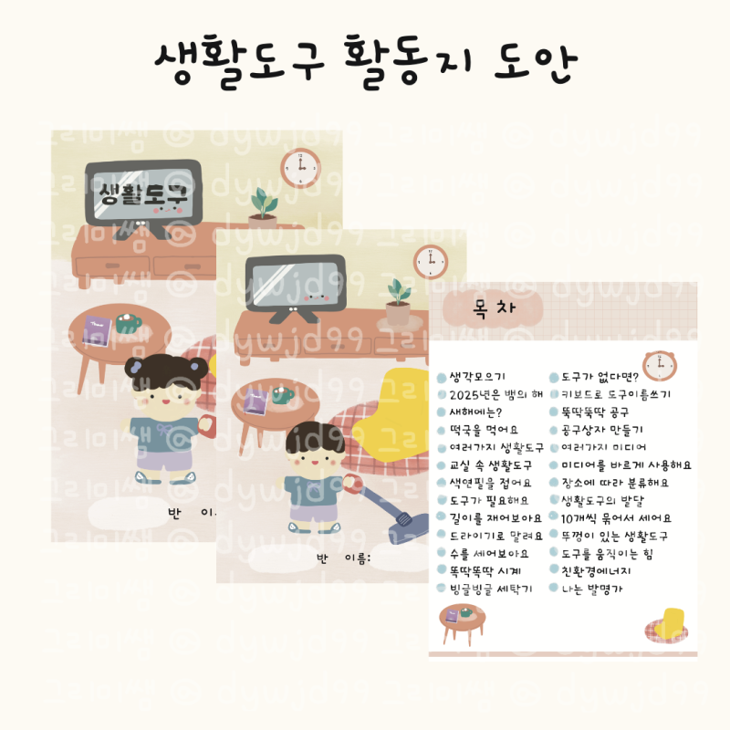 생활도구 활동지 도안 네이버 블로그