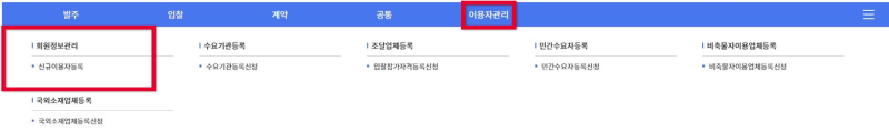 차세대 나라장터 이용자등록 방법 개인이용자 등록방법 조달업체 소속선택대표자등록 입찰대리인등록 네이버 블로그