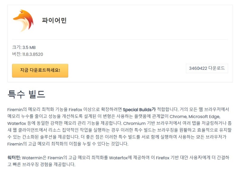 인터넷 램 사용량 제한 프로그램 FIREMIN -크롬, 엣지, 파이어폭스 램사용량 줄이기 유틸리티 : 네이버 블로그