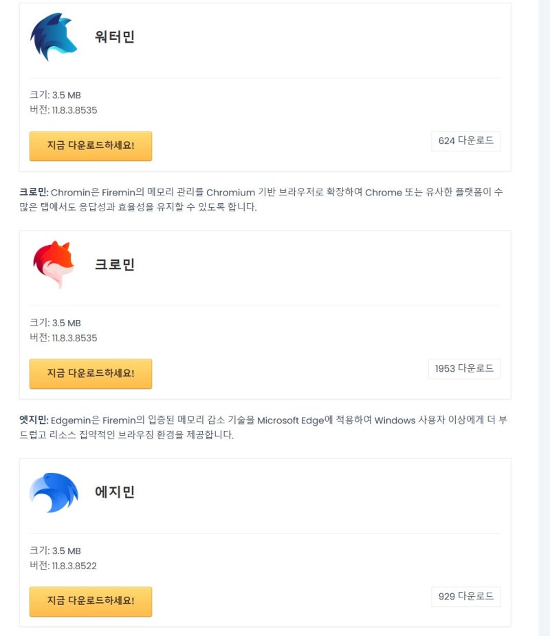 인터넷 램 사용량 제한 프로그램 FIREMIN -크롬, 엣지, 파이어폭스 램사용량 줄이기 유틸리티 : 네이버 블로그