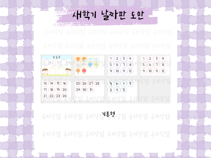 새학기 날짜판 도안 유치원 어린이집 신학기 환경판 환경구성 자료 공유 네이버 블로그