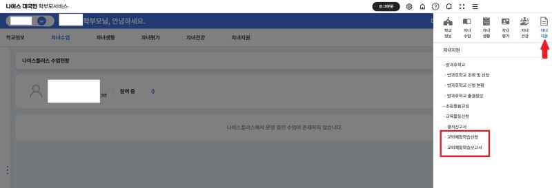 교외체험학습 신청 및 보고서 작성방법 나이스대국민학부모서비스 네이버 블로그