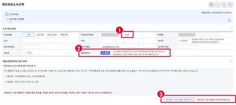 차세대 나라장터 이용자등록 방법 개인이용자 등록방법 조달업체 소속선택대표자등록 입찰대리인등록 네이버 블로그
