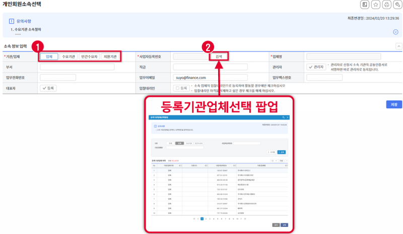 차세대 나라장터 이용자등록 방법 개인이용자 등록방법 조달업체 소속선택대표자등록 입찰대리인등록 네이버 블로그
