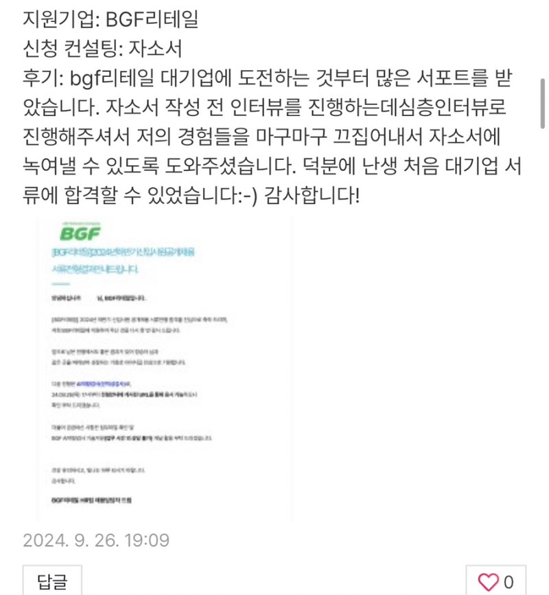 BGF리테일 채용 / 자소서 작성 방법 / 합격자 스펙 / SC직무 MD직무 / 5가지 가치 / 자기소개서 첨삭 : 네이버 블로그