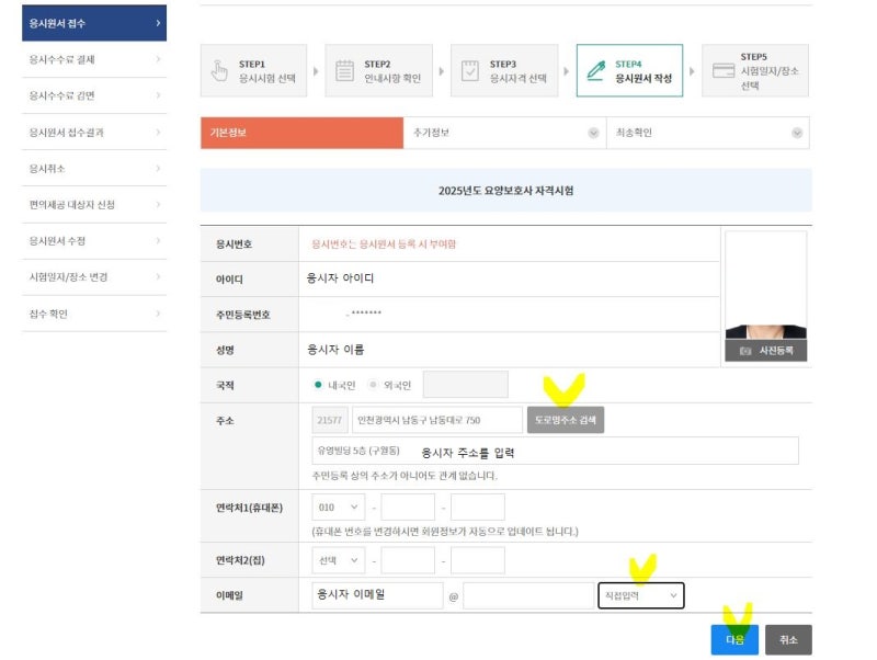 요양보호사 시험 국시원 개인 접수 방법 네이버 블로그