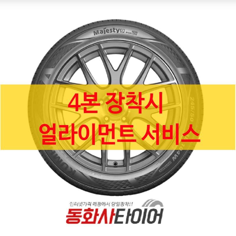 청주타이어프로 금호 마제스티9 가격표 네이버 블로그