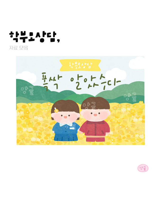 유치원 어린이집 학부모상담 사전질문지 안내문 상담일지 팁을 준비해요 네이버 블로그