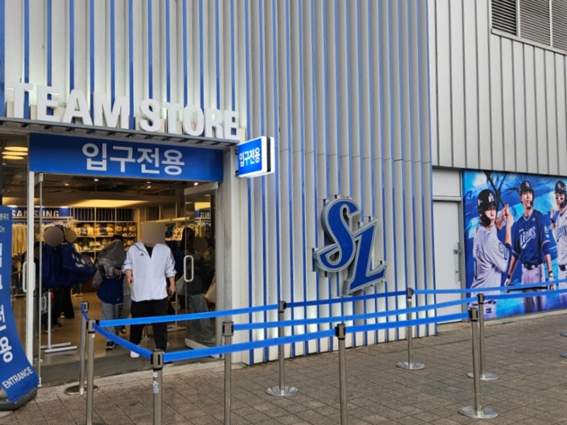 대구삼성라이온즈파크 팀스토어 유니폼 굿즈 정보 네이버 블로그