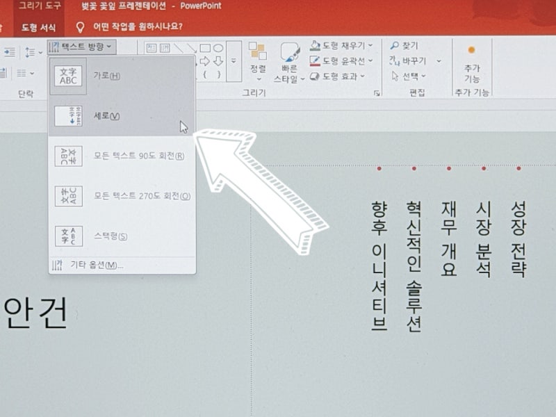 파워포인트 세로 설정 방법 방향 바꾸기 네이버 블로그