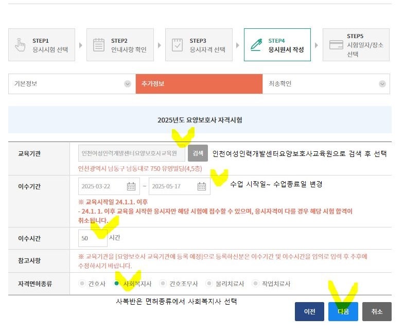 요양보호사 시험 국시원 개인 접수 방법 네이버 블로그