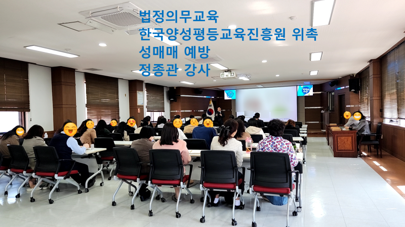 성매매 예방교육 법정의무교육 4대폭력예방교육 대한민국은 성매매 불법 국가입니다 충청남도태안교육지원청 한국양성평등교육진흥원 위촉