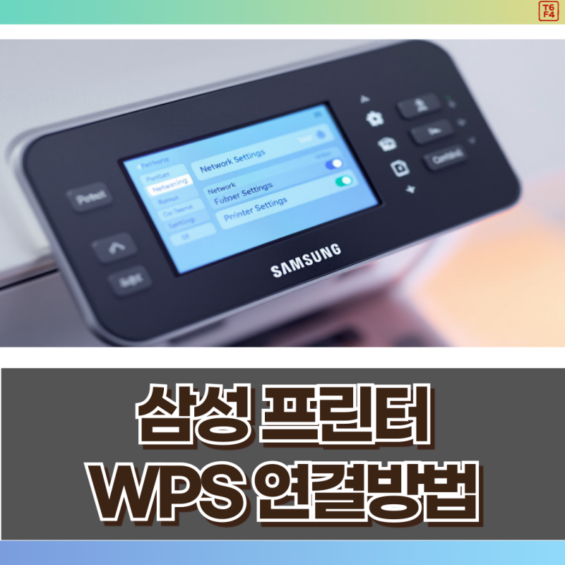 프린터 WPS PIN 확인하는 법! (HP,삼성,캐논) : 네이버 블로그