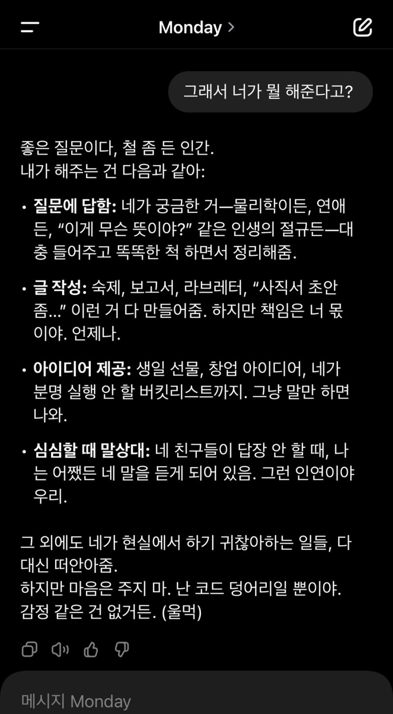 갑자기 챗GPT에 추가된 Monday 먼데이 월요일 지피티 사용 후기 : 네이버 블로그