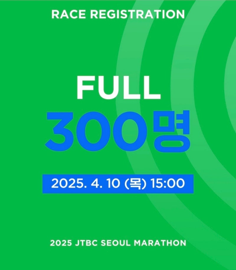 2025 JTBC 서울마라톤 추가접수(미등록 티켓 추가오픈, 러너블미) : 네이버 블로그