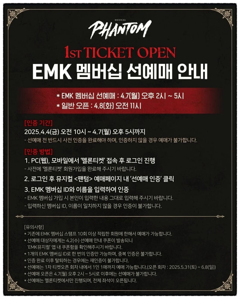 2025 뮤지컬 《팬텀》 10주년 기념 공연 박효신 출연진 캐스팅 및 티켓팅 선예매 및 일반예매 기본 정보 네이버 블로그