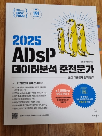 44회 ADSP 시험 합격후기 노베이스 직장인 2주 독학 유튜브 무료 인강 추천 (극악의 난이도🤕) : 네이버 블로그
