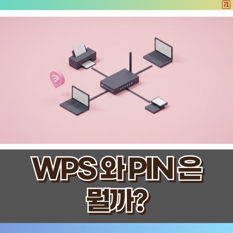 WPS PIN? 갑자기 입력하라는데 뭔가요? : 네이버 블로그