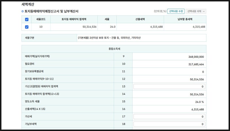 개인매매사업자 양도세 예정신고 종합소득세 지방세 개편 홈택스 네이버 블로그