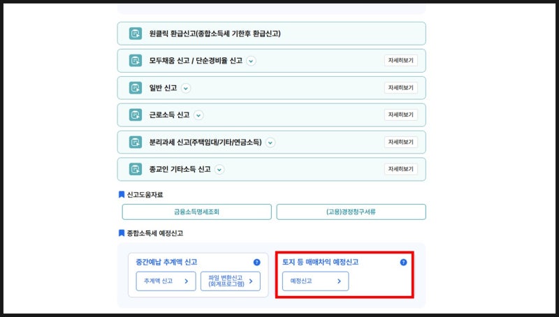 개인매매사업자 양도세 예정신고 종합소득세 지방세 개편 홈택스 네이버 블로그