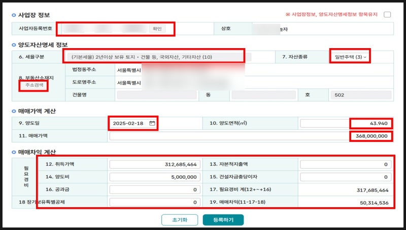 개인매매사업자 양도세 예정신고 종합소득세 지방세 개편 홈택스 네이버 블로그
