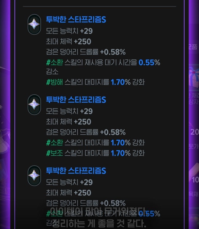 마비노기 모바일 장비 등급 분해 성능주입 룬 각인 스탯 공략 네이버 블로그