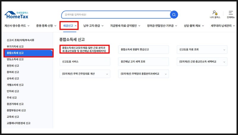 개인매매사업자 양도세 예정신고 종합소득세 지방세 개편 홈택스 네이버 블로그