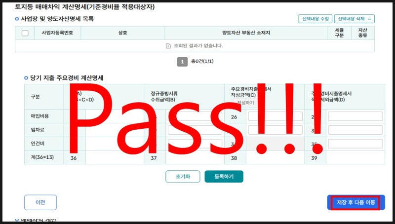 개인매매사업자 양도세 예정신고 종합소득세 지방세 개편 홈택스 네이버 블로그