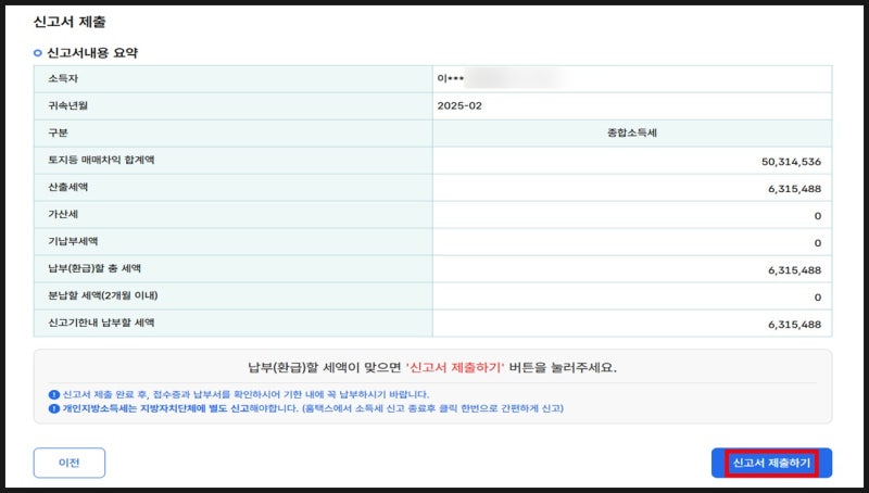 개인매매사업자 양도세 예정신고 종합소득세 지방세 개편 홈택스 네이버 블로그