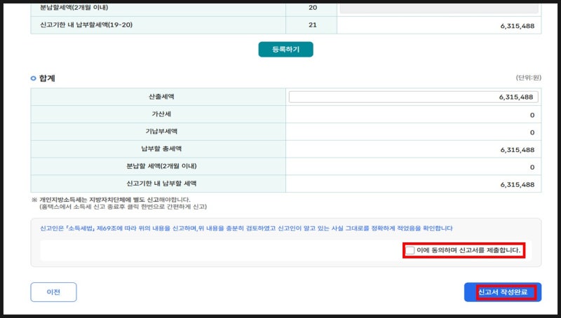 개인매매사업자 양도세 예정신고 종합소득세 지방세 개편 홈택스 네이버 블로그