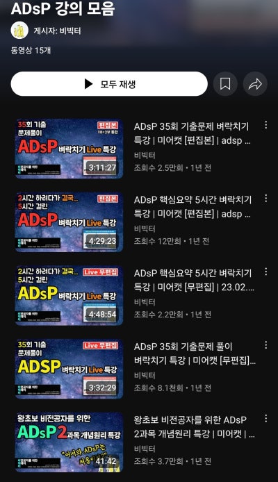 44회 ADSP 시험 합격후기 노베이스 직장인 2주 독학 유튜브 무료 인강 추천 (극악의 난이도🤕) : 네이버 블로그