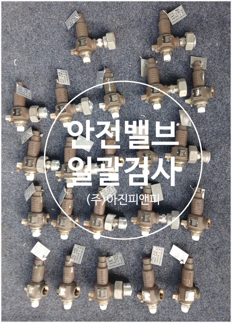 안전밸브의 종류와 작동원리안전밸브 릴리프밸브 차이 네이버 블로그