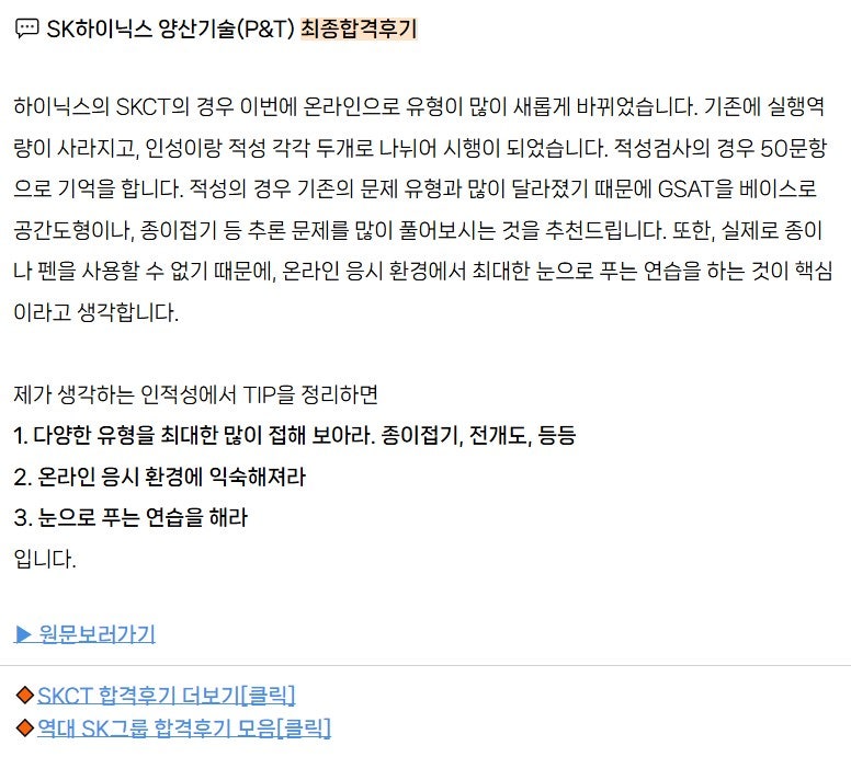 2025(상) SK하이닉스 SKCT 일정 & 서류발표 합불조사 & 합격스펙 공개! : 네이버 블로그