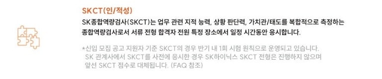 2025(상) SK하이닉스 SKCT 일정 & 서류발표 합불조사 & 합격스펙 공개! : 네이버 블로그