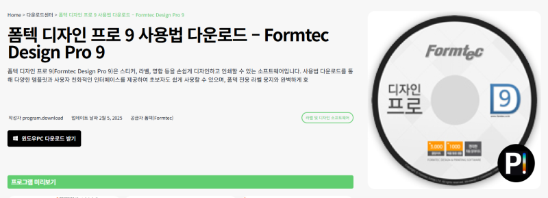 폼텍 디자인 프로 9 사용법 다운로드 설치 - Formtec Design Pro 9 : 네이버 블로그